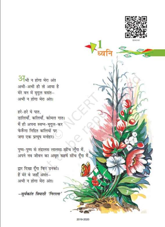 Download CBSE Class 8 Hindi NCERT Book 2024-25 Session in PDF